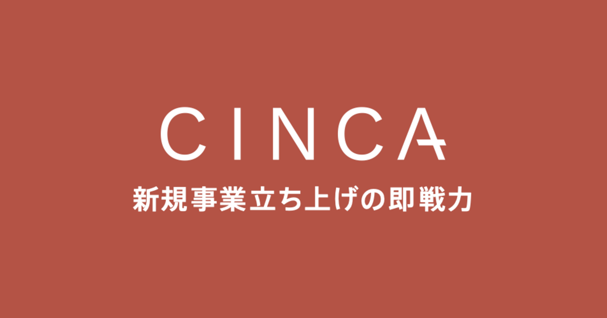 株式会社CINCA（シンカ）